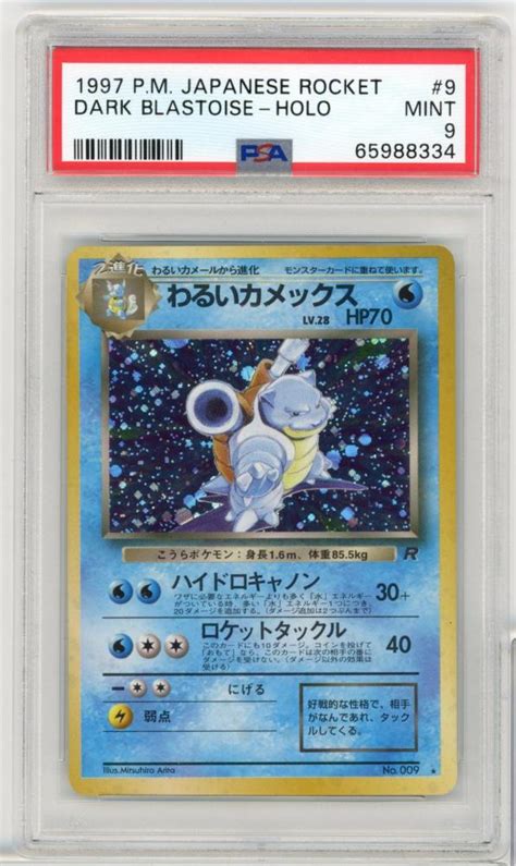 ミントモール Mint 三宮店 Pm Japanese Rocket Dark Blastoise Horo【psa9】わるいカメックス