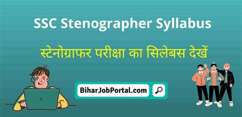 Ssc Stenographer Full Syllabus 2022 यहाँ देखें Download Exam Pattern