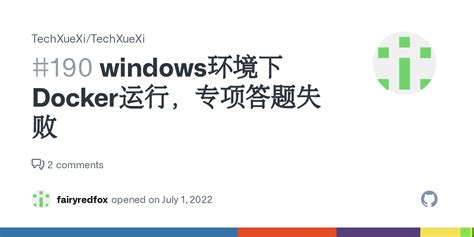 windows环境下docker运行，专项答题失败 · issue 190 · techxuexi techxuexi · github