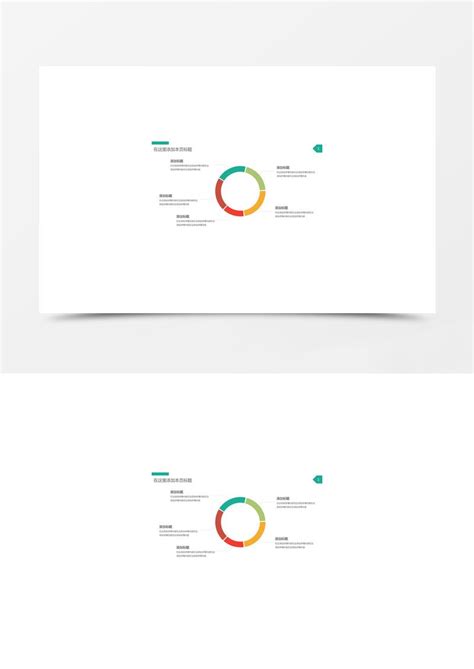 简约圆环百分比说明ppt模板