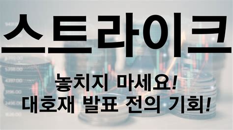 코인 스트라이크 스트라이크 코인전망 목표가까지 이어지는 성공의 길을 찾아보세요 Youtube