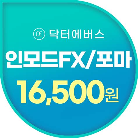 갸름한 얼굴인모드fx포마 할인 가격 후기 전후 효과 정보 By 닥터에버스의원안산점 여신티켓 국내 1등 피부과 성형외과 플랫폼