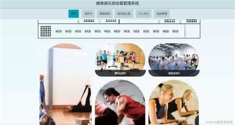 基于springbootvue健身管理系统