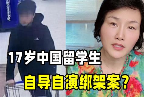 中国留学生在美国疑遭绑架，惊天反转有可能自导自演？听听咋回事 曹妈妈在美国 曹妈妈在美国 哔哩哔哩视频