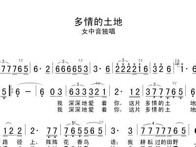 多情的土地 歌谱 简谱