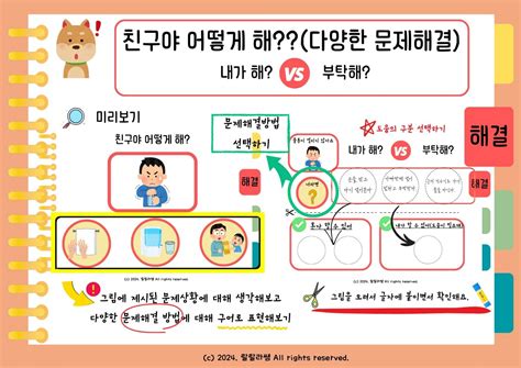 랄랄라쌤 친구야 어떻게 해다양한문제해결방법 디딤돌가치나누기