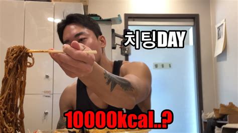 V Log 치팅데이🍚🍚 쉬지않고 먹는 내가 되 Youtube