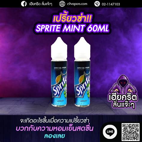 🍋sprite Mint🍂 รสชาติแบบนี้สิที่ตามหา เฮียคริต ลั่นแจ๊ะๆ