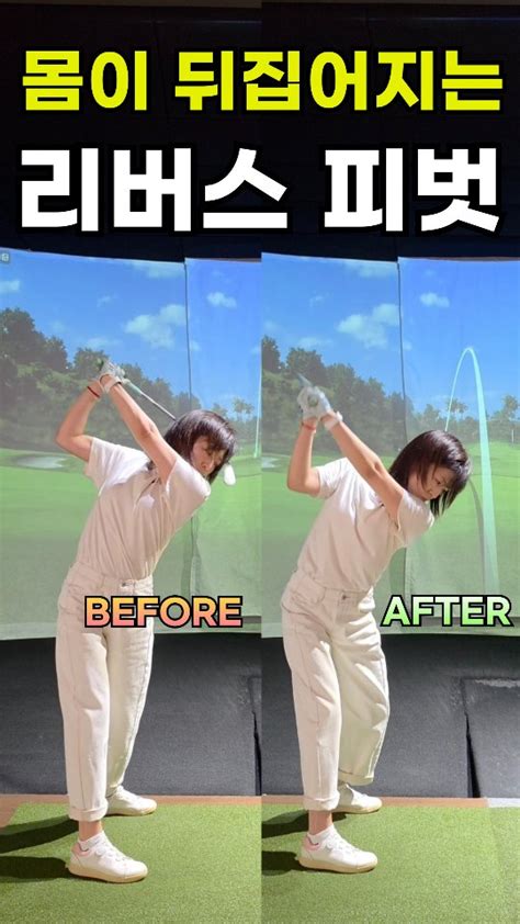 비거리 폭발 하체만 바꿔도 정타율 100 만드는 법 힘만 잔뜩 들어간 스윙은 이제 그만 체중이동 후 회전 이 두 가지만
