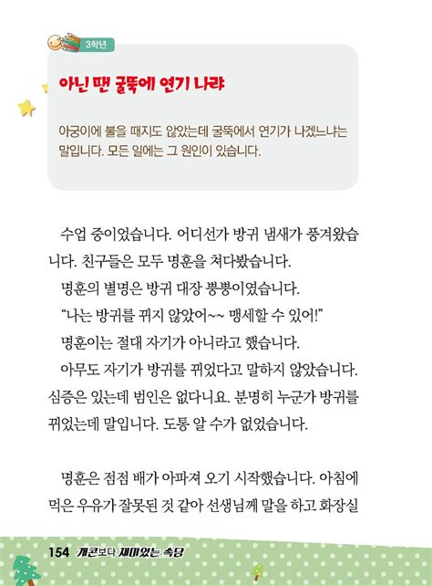 알라딘 미리보기 개콘보다 재미있는 속담