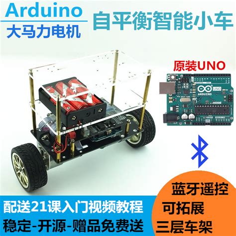 开源两轮平衡车适用于arduino Uno R3自平衡小车智能小车送教程虎窝淘 开源两轮平衡车适用于arduino Uno R3自平衡小车智能小车送教程虎窝淘