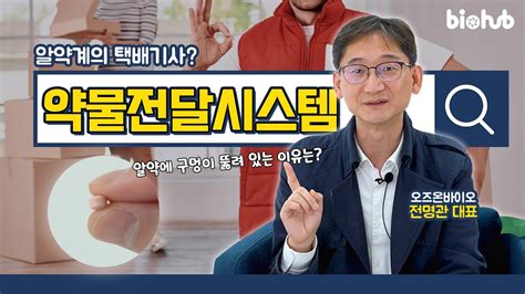 약에서 삼투현상이 왜 나와 약의 부작용은 줄이고 안전하게 배달하는 방법｜오즈온바이오 삼투성 약물전달시스템 Youtube