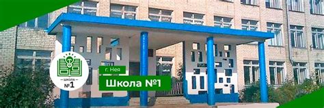 МОУ СОШ №1 Нея Официальная группа средней школы № 1 города Нея Костромской области МОУ СОШ