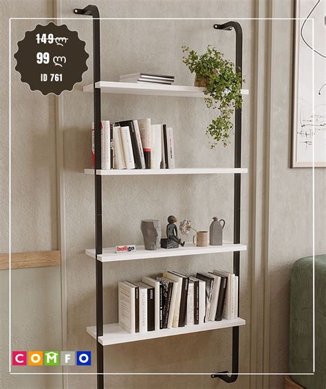 Comfo • კომფო ზომები სიმაღლე 157 სმ სიგანე 64 სმ სიღრმე 20 სმ დაშორება თაროებს შორის 30