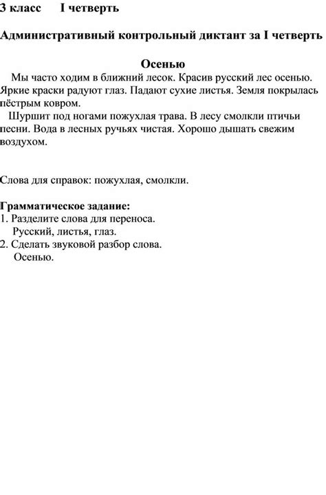 СБОРНИК ДИКТАНТОВ ДЛЯ 3 КЛАССА. Автор Зиганшина Гузель Закиулловна