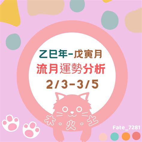 命運修復所 八字·命理·運勢·風水 八字屬性【木、火、土在這邊】2月運勢 （國曆114年2月3日 114年3月5日） 請注意 為了讓大家