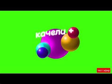 тест эфир "качели +" (сейсас это ДЛД) (30 марта 24 год 21 век) - YouTube
