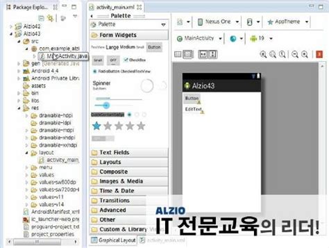 안드로이드 앱 개발 위한 전문교육 강좌 안드로이드 어플 개발 활용
