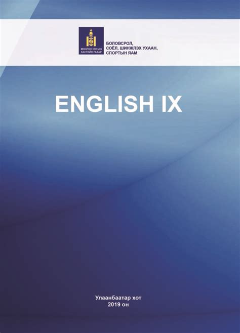 Англи хэл 9 ЦАХИМ НОМЫН САН