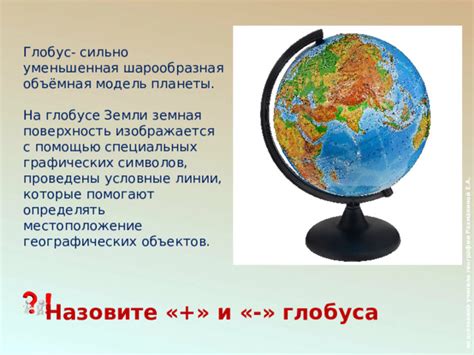 Географическая карта География Презентации 5 класс