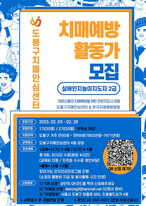 도봉구 ‘치매예방활동가 양성교육부터 어르신 일자리 창출까지 중랑방송