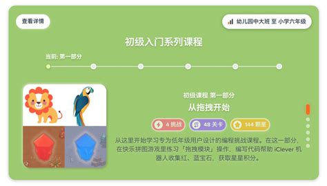 注册新用户 中小学生编程 少儿编程