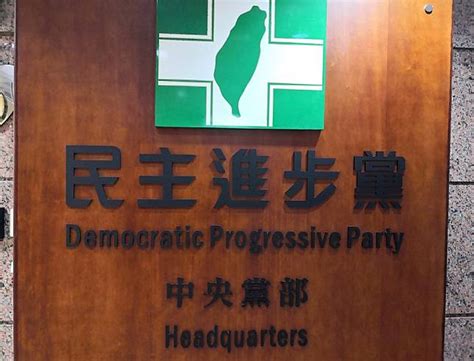 民進黨立委初選登記截止 現任立委江永昌未登記引關注 中央廣播電臺 Line Today