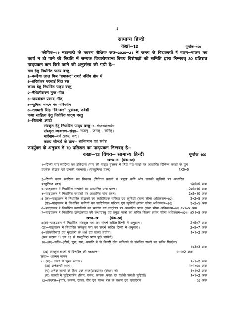 Class 12th Pcb Syllabus 605ae3b5df908 Pdf