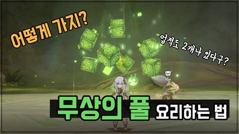 무상의 풀 공략 Youtube