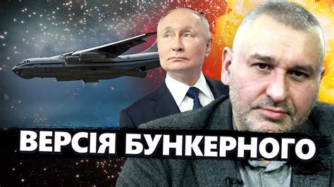 ФЕЙГІН Бункерний НЕ ПІДБИРАВ слів ЕМОЦІЙНА реакція Путіна на збиття ІЛ 76 Feyginlive Youtube