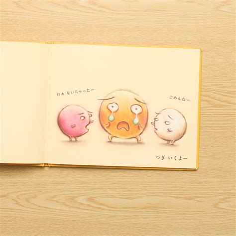 おしくら・まんじゅう｜中古絵本の販売｜えほんポケット