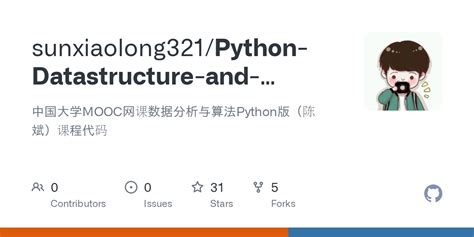 Github Sunxiaolong321python Datastructure And Algorithm 中国大学mooc网课数据分析与算法python版（陈斌）课程代码