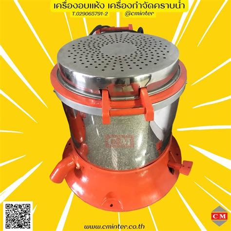 เครื่องอบแห้งระบบเหวี่ยงแบบฮิตเตอร์ด้านบน Dryer Machine C M Intersupply Ltd Part Ennxo