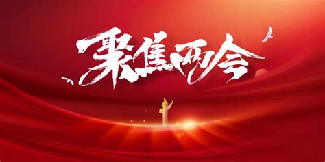 聚焦两会丨全国政协委员：构建网络安全优势能力导向，对抗国家级高水平攻击 知乎