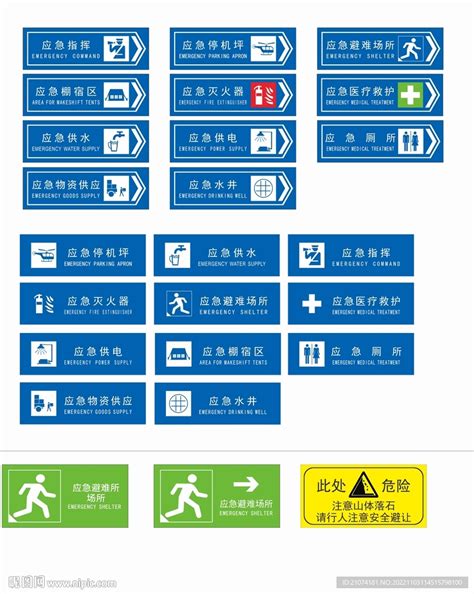 应急避难场所标识设计图 广告设计 广告设计 设计图库 昵图网