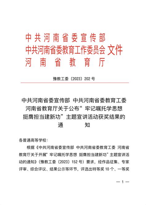 我校在 年河南省牢记嘱托学思想 挺膺担当建新功主题宣讲活动中获特等奖 南阳师范学院校友网