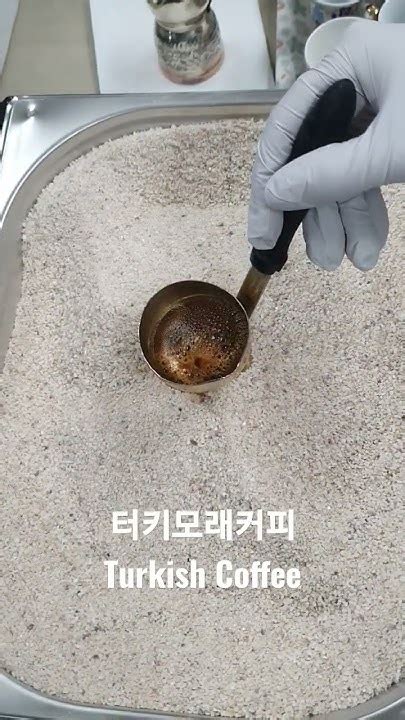 로튜브 터키 모래커피 Youtube