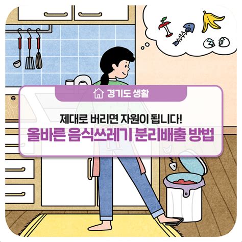 제대로 버리면 자원이 됩니다 올바른 음식쓰레기 분리배출 방법 네이버 블로그