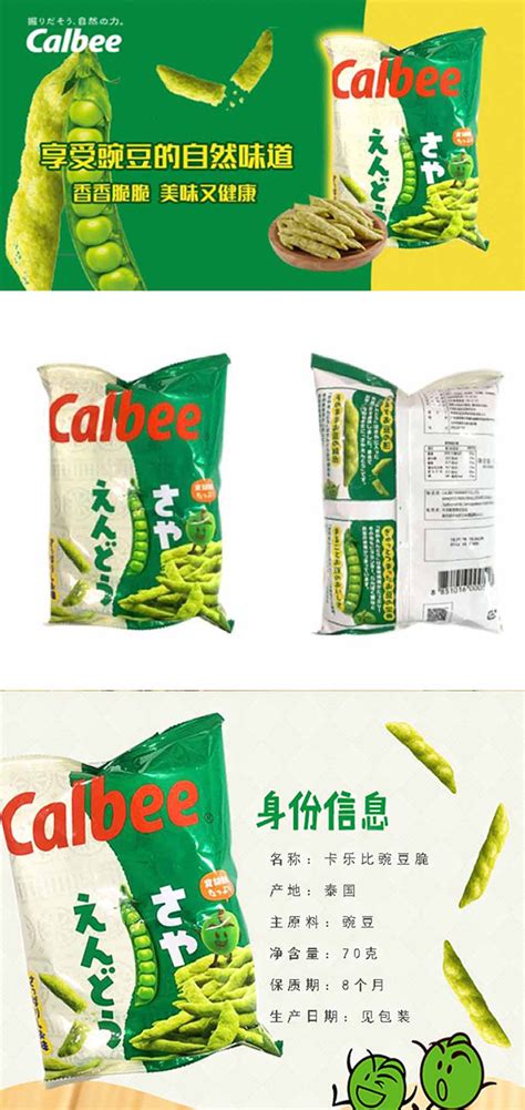 【calbee卡乐比 膨化食品】calbee® 卡乐比豌豆脆（膨化食品）70g 4袋【泰国进口】【正品 价格 图片】 寺库网