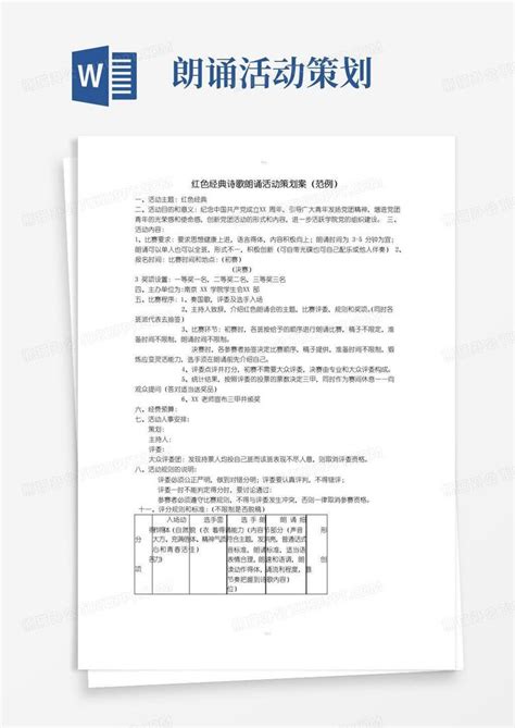 通用版红色诗歌朗诵活动策划word模板下载编号lejjyzvq熊猫办公