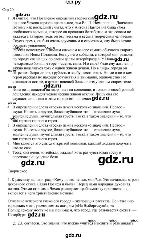 ГДЗ часть 2 страница 20 литература 7 класс Коровина Журавлев