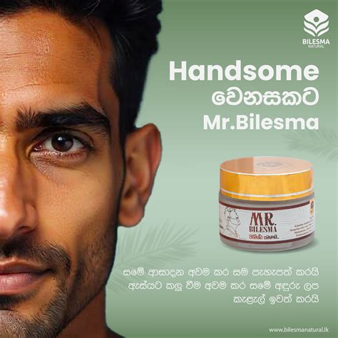 Bilesma Handsome කොල්ලන්ගෙ Smart Choice එක 😎 👇 Bilesmanatural Lk Product Mr Bilesma
