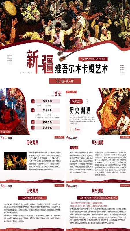 介绍新疆ppt 介绍新疆ppt模板下载 麦克ppt网