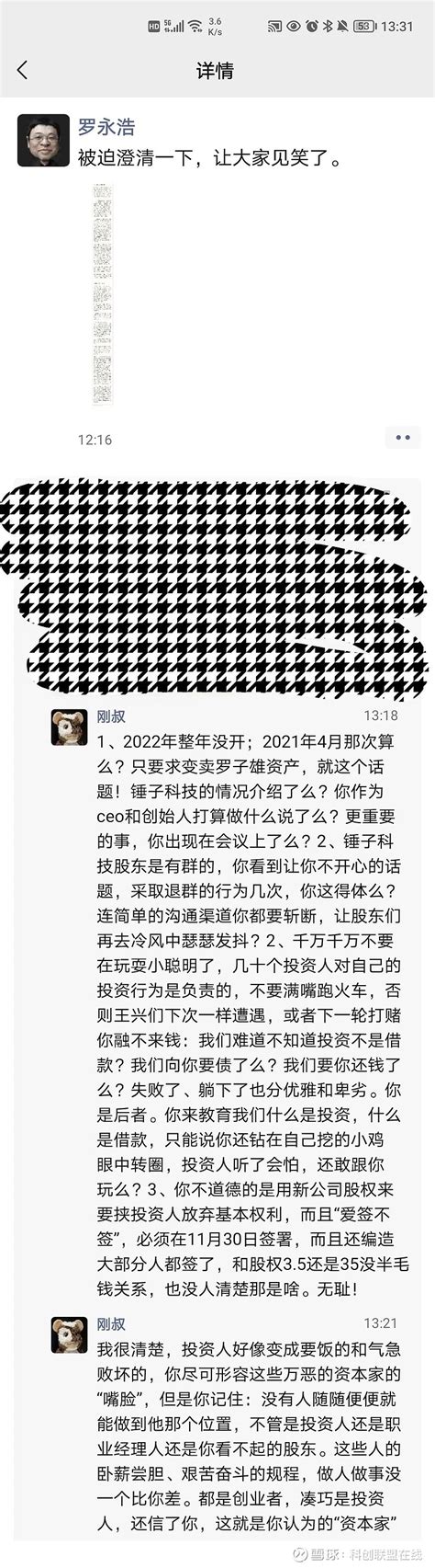 事涉锤子科技回购权放弃协议 投资人炮轰罗永浩“不地道”： 只换来新项目一点股权 《科创板日报》1月7日讯（记者 敖瑾） 新年伊始，罗永浩的豪华