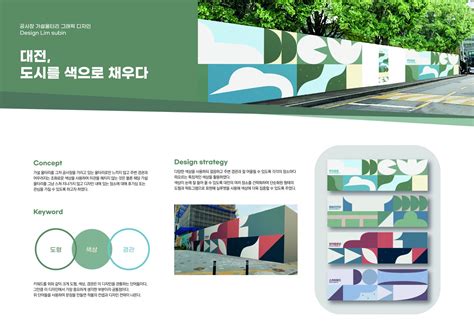 공공디자인공모전 1 페이지 사 대전도시건축연구원