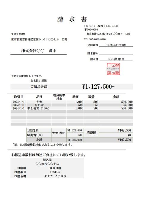 【税理士監修】立替金精算書（インボイスを兼ねたもの）のテンプレート マネーフォワード クラウド請求書