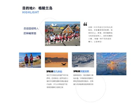 北极斯瓦尔巴德群岛北极格陵兰 广州极至国际旅行社