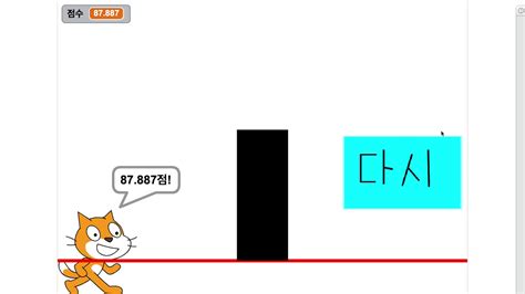 코딩 스크래치 5 2 4 우리몸의 구조와 기능 자 잡기 게임 Youtube