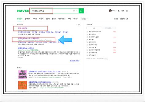 한컴타자연습 2020 무료 설치 또는 웹 기반 새로운 한컴 타자 연습하는 방법 네이버 블로그