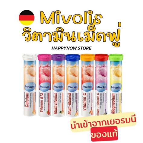 🧡7 รสชาติ Mivolis วิตามินเม็ดฟู่ Vitamin C B12 แมกนีเซียม วิตามินรวมของแท้ นำเข้าเองจากเยอรมัน